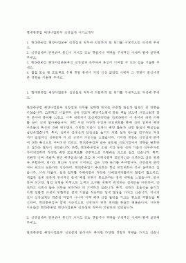 현대중공업 해양사업본부 선장설계 자기소개서-1페이지