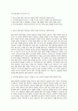 에이피알 물류 자기소개서 (2)-1페이지