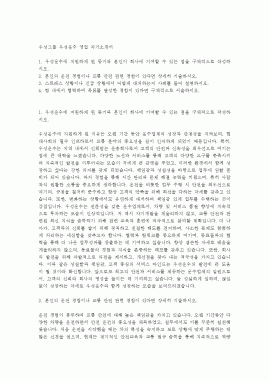 우성그룹 우성운수 영업 자기소개서-1페이지