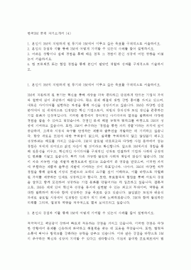 한국3M 공채 자기소개서 (4)-1페이지