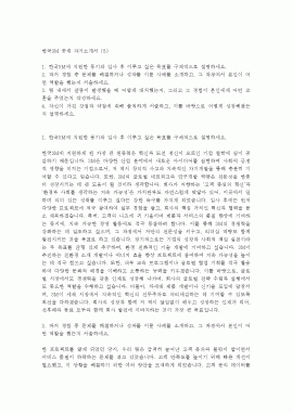 한국3M 공채 자기소개서 (5)-1페이지