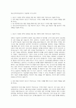 덴소인터네셔널코리아 기술부문 자기소개서-1페이지