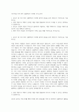 에이피알 미국 뷰티 인플루언서 마케팅 자기소개서-1페이지