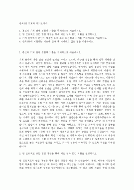 한국3M 기계직 자기소개서-1페이지