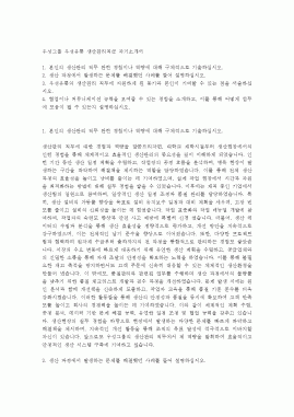 우성그룹 우성유통 생산관리직군 자기소개서-1페이지
