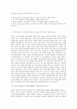 덴소코리아 ADAS 시스템 엔지니어 자기소개서-1페이지