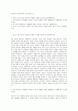 한국3M 생산직계약직 자기소개서 (1)-1페이지