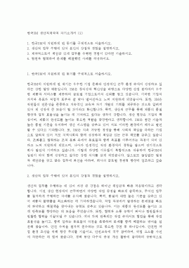 한국3M 생산직계약직 자기소개서 (2)-1페이지