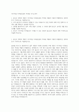 에이피알 미국법인관리 주재원 자기소개서-1페이지