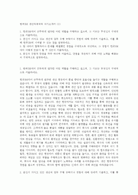 한국3M 생산직계약직 자기소개서 (3)-1페이지