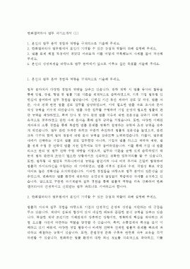 한화갤러리아 법무 자기소개서 (1)-1페이지