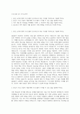 우성그룹 인사 자기소개서-1페이지