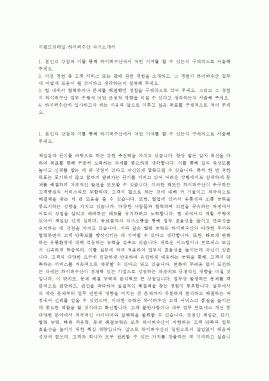 이랜드리테일 하이퍼수산 자기소개서-1페이지