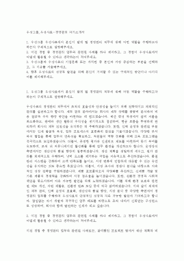 우성그룹_우성사료-경영관리 자기소개서-1페이지