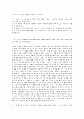 우성그룹_우성사료-경영관리(구매) 자기소개서-1페이지