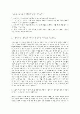 우성그룹_우성사료-경영관리(영업지원) 자기소개서-1페이지