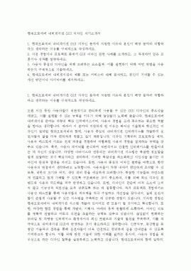 현대오토에버 내비게이션 GUI 디자인 자기소개서-1페이지
