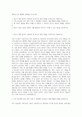 덴티움 GUI 풀랫폼 SW개발 자기소개서-1페이지