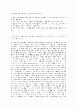 한국화이자제약 Business Technology 자기소개서-1페이지
