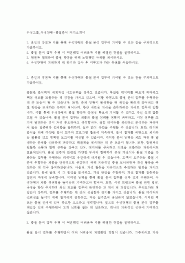 우성그룹_우성양행-품질분석 자기소개서-1페이지