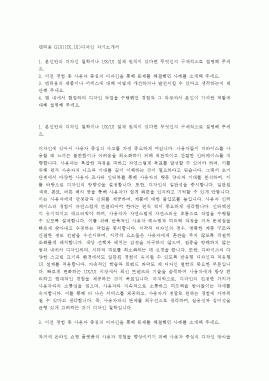 덴티움 GUI(UX_UI)디자인 자기소개서-1페이지