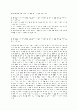 현대오토에버 내비게이션 SW 평가 및 TC 설계 자기소개서-1페이지