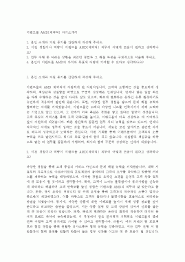 이랜드몰 AMD(계약직) 자기소개서-1페이지