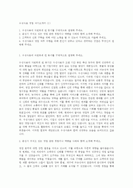 우성사료 영업 자기소개서 (1)-1페이지