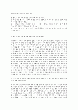 에이피알 서비스기획자 자기소개서-1페이지