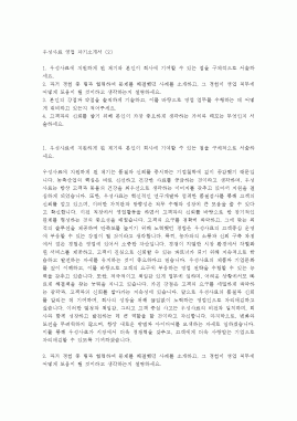 우성사료 영업 자기소개서 (2)-1페이지