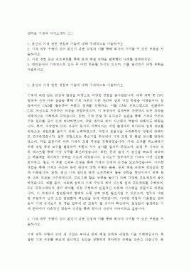 덴티움 기계직 자기소개서 (1)-1페이지