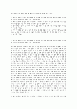 한국재료연구원 원자력재료 및 용접부 장기열화 평가기술 자기소개서-1페이지
