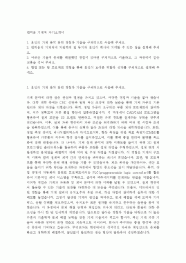덴티움 기계직 자기소개서-1페이지
