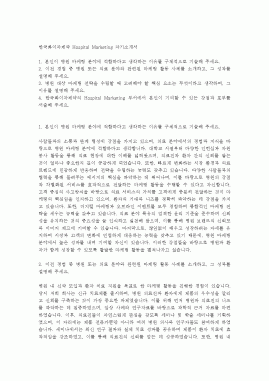 한국화이자제약 Hospital Marketing 자기소개서-1페이지