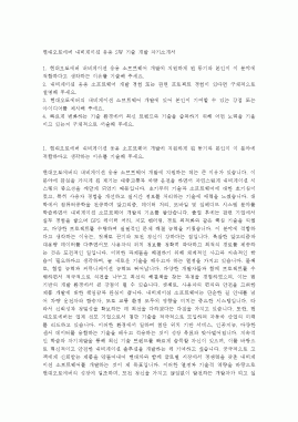 현대오토에버 내비게이션 응용 SW 기술 개발 자기소개서-1페이지