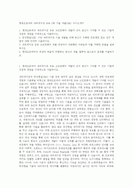 현대오토에버 내비게이션 응용 SW 기술 개발(AR) 자기소개서-1페이지