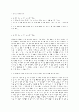 우성사료 자기소개서-1페이지