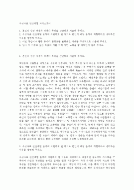우성사료 전산계열 자기소개서-1페이지
