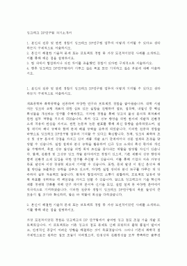 잉크테크 DP연구팀 자기소개서-1페이지