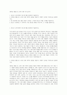 덴티움 덴탈 3D 스캐너 HW 자기소개서-1페이지