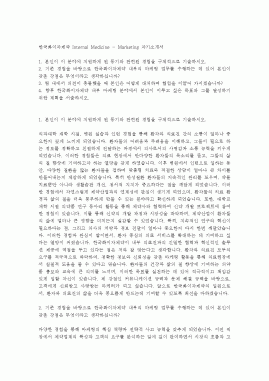 한국화이자제약 Internal Medicine - Marketing 자기소개서-1페이지