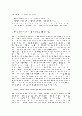 이랜드몰 퍼포먼스 마케터 자기소개서-1페이지