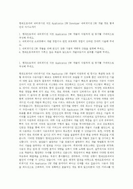 현대오토에버 내비게이션 지도 Application SW Developer 개발 경로 탐색 안내 자기소개서-1페이지