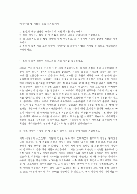에이피알 앱 개발자 신입 자기소개서-1페이지