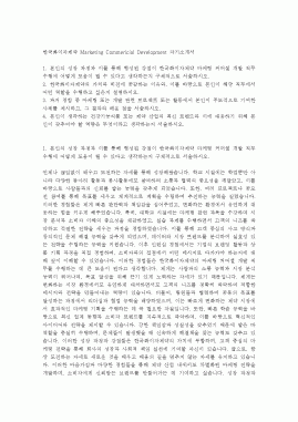 한국화이자제약 Marketing Commericial Development 자기소개서-1페이지