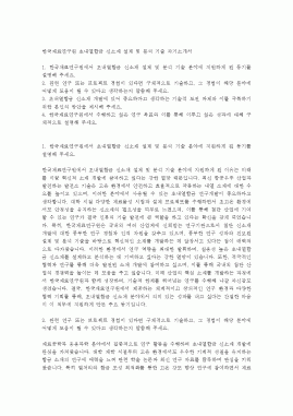한국재료연구원 초내열합금 신소재 설계 및 분석 기술 자기소개서-1페이지