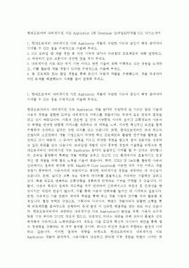 현대오토에버 내비게이션 지도 Application SW Developer 모바일APP개발 iOS 자기소개서-1페이지