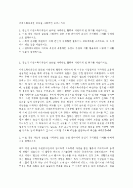 이랜드복지재단 글로벌 사회공헌 자기소개서-1페이지