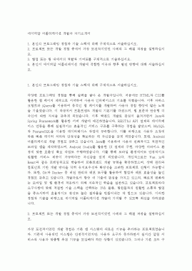 에이피알 어플리케이션 개발자 자기소개서-1페이지