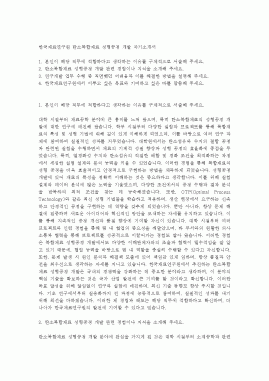 한국재료연구원 탄소복합재료 성형공정 개발 자기소개서-1페이지